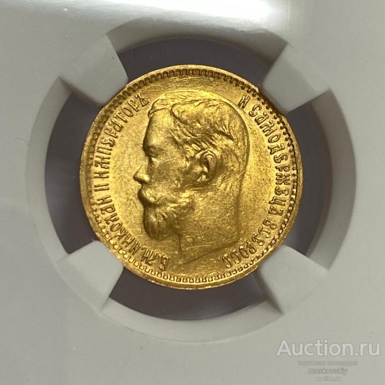 5 рублей 1899. ФЗ. Россия. MS61. Золото. — покупайте на Auction.ru по выгодной цене. Лот из ...