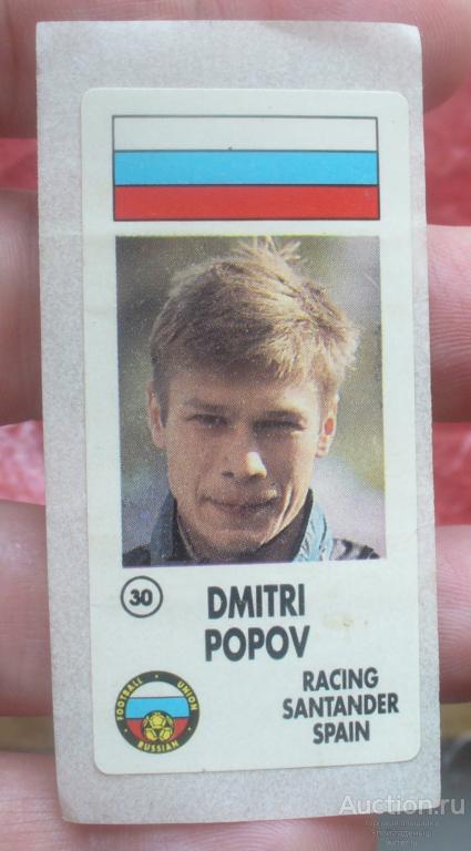 Russian Football, футболисты и тренеры сборной 90-х годов, номер 30 — покупайте на Auction.ru по ...