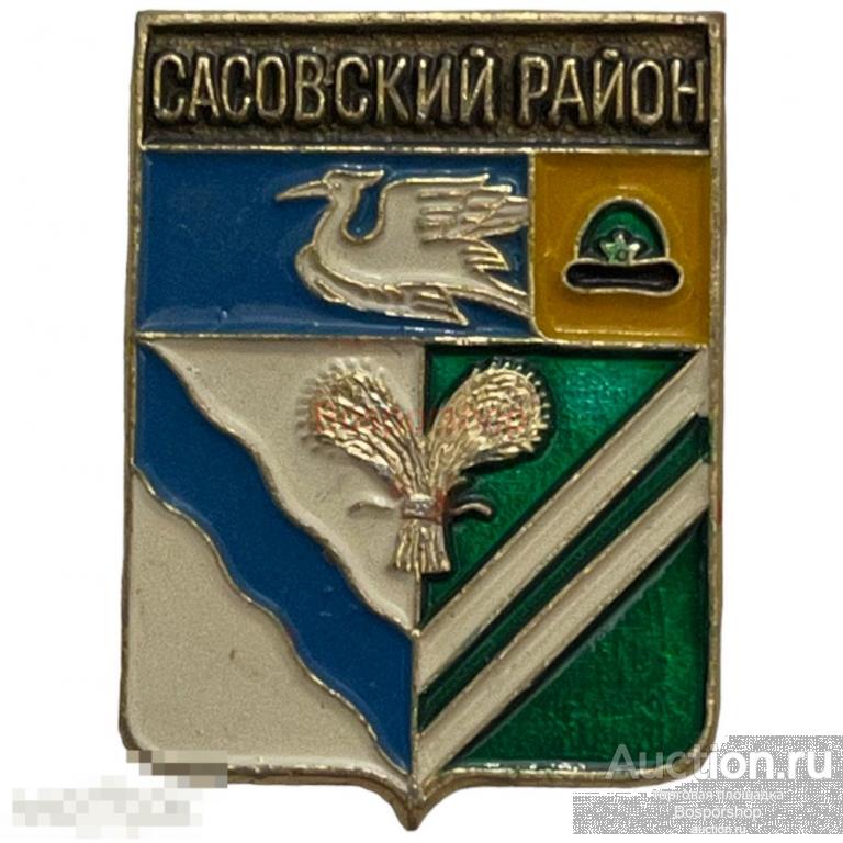 Знак "Сасовский район. Гербы Рязанского района" Россия 1991-2000 гг ...