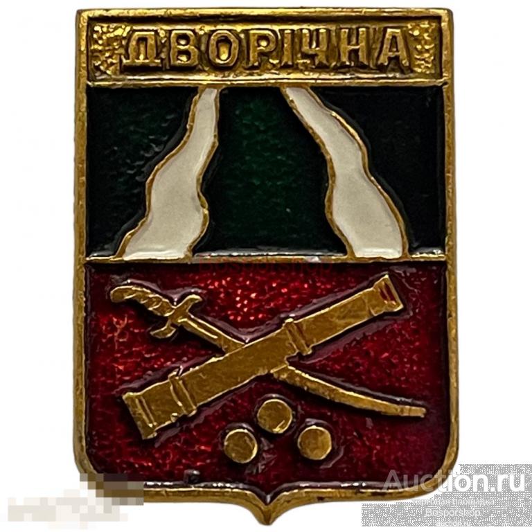 Знак Дворiчна Гербы населенных пунктов Украины Двуречная Молдавия 1991 2000 гг КЭМЗ