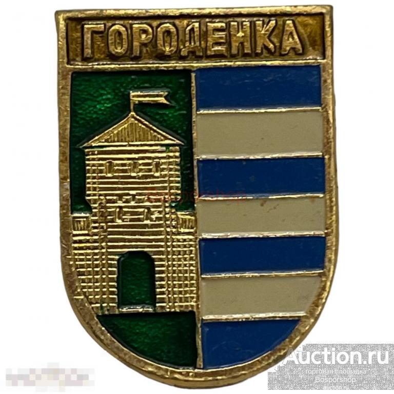 Знак "Городенка. Герб" Молдавия 1991-2000 гг. (КЭМЗ) — покупайте на ...