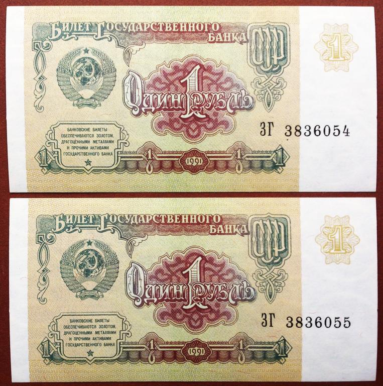 1 РУБЛЬ 1991 г. СССР . 2 БОНЫ . UNC . ОТЛИЧНОЕ СОСТОЯНИЕ . ОРИГИНАЛ ...