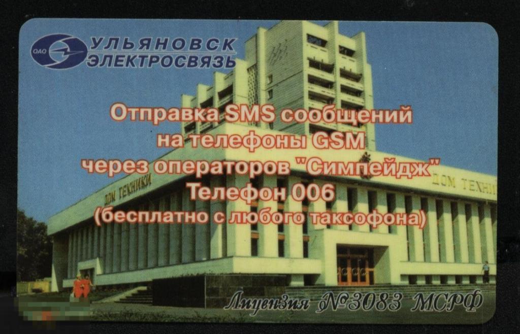 Телефонная карта. Пластик. — покупайте на Auction.ru по выгодной цене. Лот из Ульяновская ...