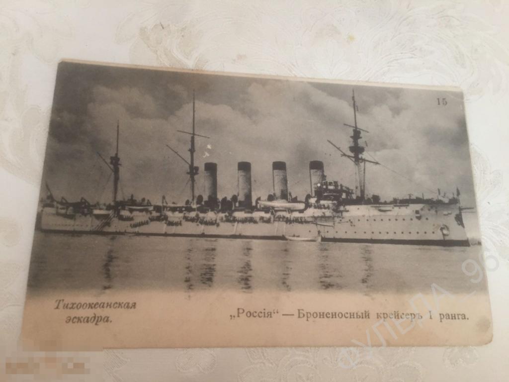 Русский Флот №15 Тихоокеанская эскадра Россия Броненосный крейсер До ...
