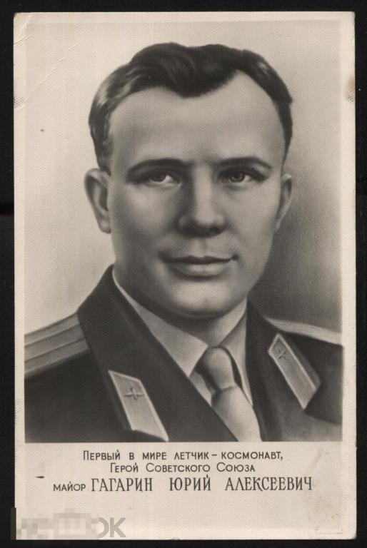 Гагарин. 1961 г. — покупайте на Auction.ru по выгодной цене. Лот из ...
