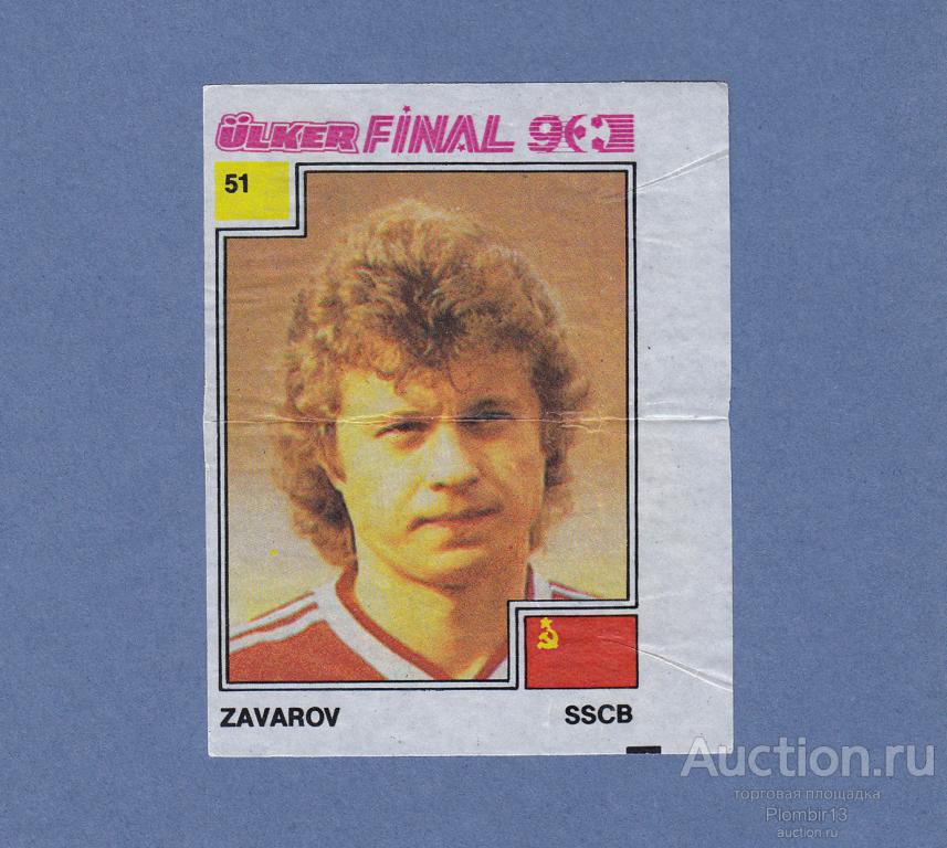 Вкладыш Final 90 №51 — покупайте на Auction.ru по выгодной цене. Лот из Калужская область ...