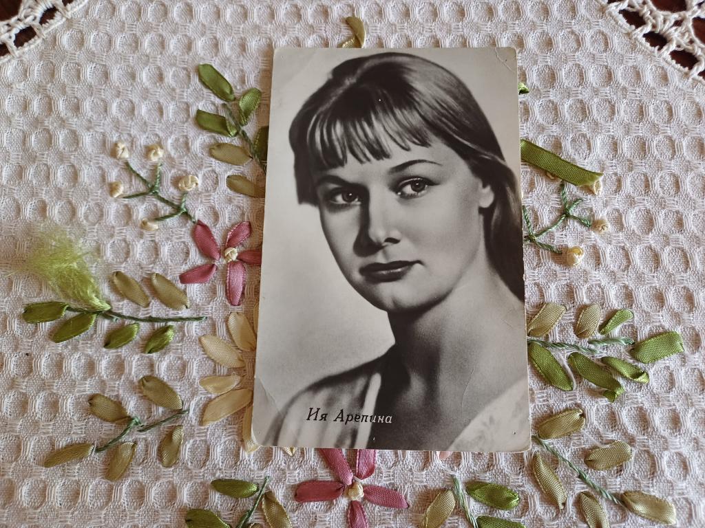 Арт. Ия Арепина. Издание БПСК. 1963 г. — покупайте на Auction.ru по выгодной цене. Лот из ...