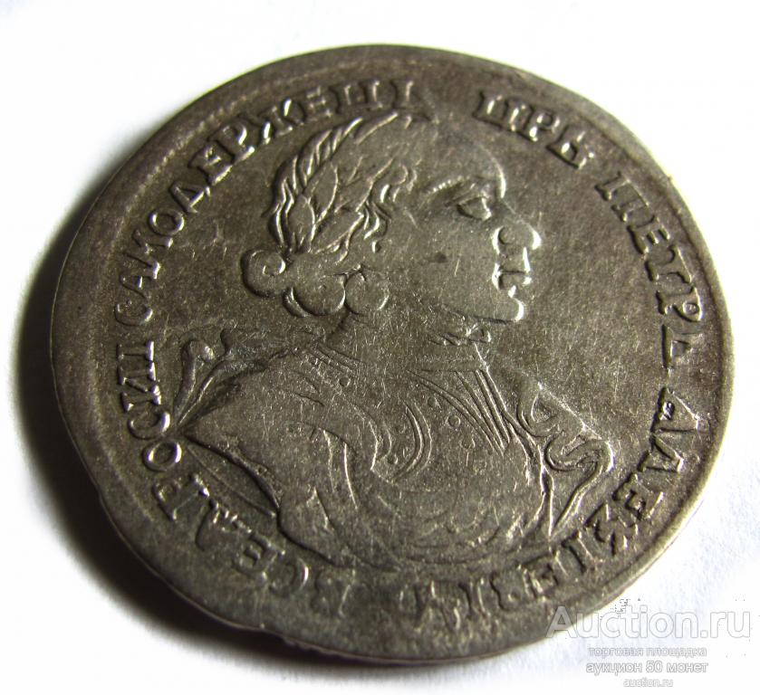 Полтина 1719 L заклёпки — покупайте на Auction.ru по выгодной цене. Лот из Смоленская область, г ...