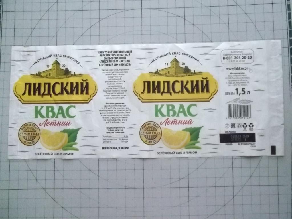 этикетка * EDL03 квас летний Лидский березовый сок лимон 1,5 л Беларусь ...