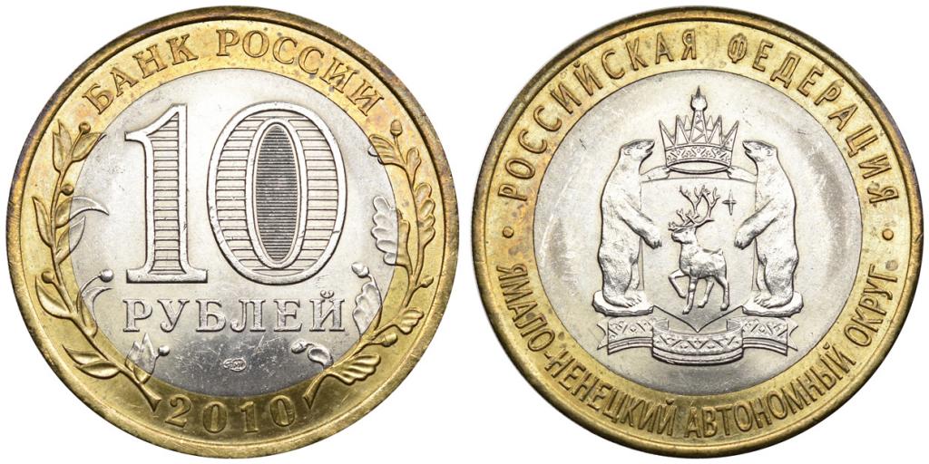 10 РУБЛЕЙ 2010 года, полный комплект биметаллических монет 2010 года, 7 ...