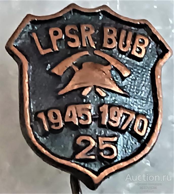 ПОЖАРНОЙ ОХРАНЕ ЛАТВИЙСКОЙ ССР 25 ЛЕТ - LPSR BUS ТМ МЧС ПОЖАРНИК ...