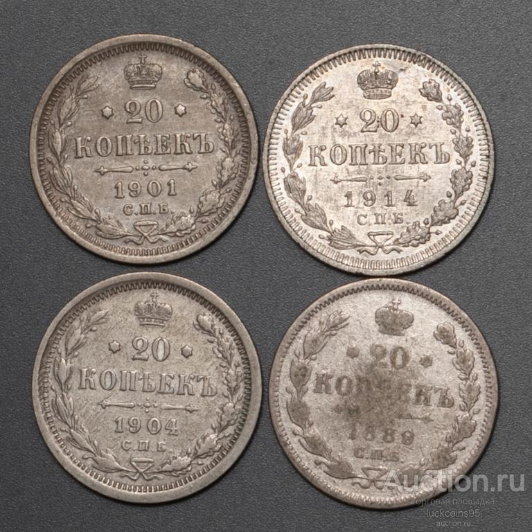 20 Копеек 1889 - 1914 года. Александр III, Николай II. 4 монеты. Серебро. Редкие! #79 ...