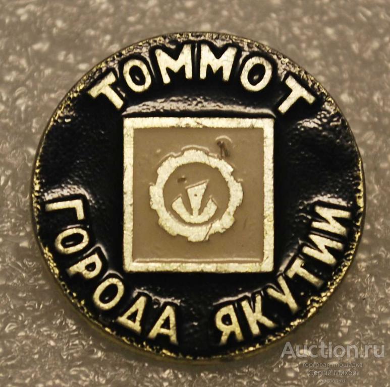 Томмот Якутия география туризм — покупайте на Auction.ru по выгодной цене. Лот из Новосибирская ...