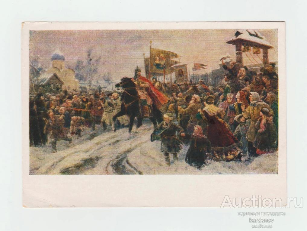 Открытка.Живопись.В.А.Серов - " Въезд Александра Невского во Псков ...