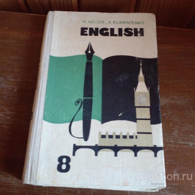 Учебник английского языка 8 класс 1988 год 175 стр. Н — покупайте на ...