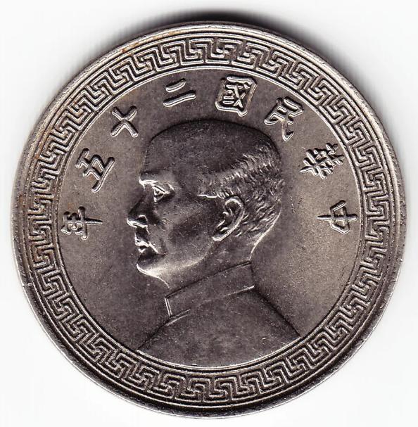 SK216 Китай Y350.1, 20 центов / фен 25-A 1936 Венский Монетный Двор ...