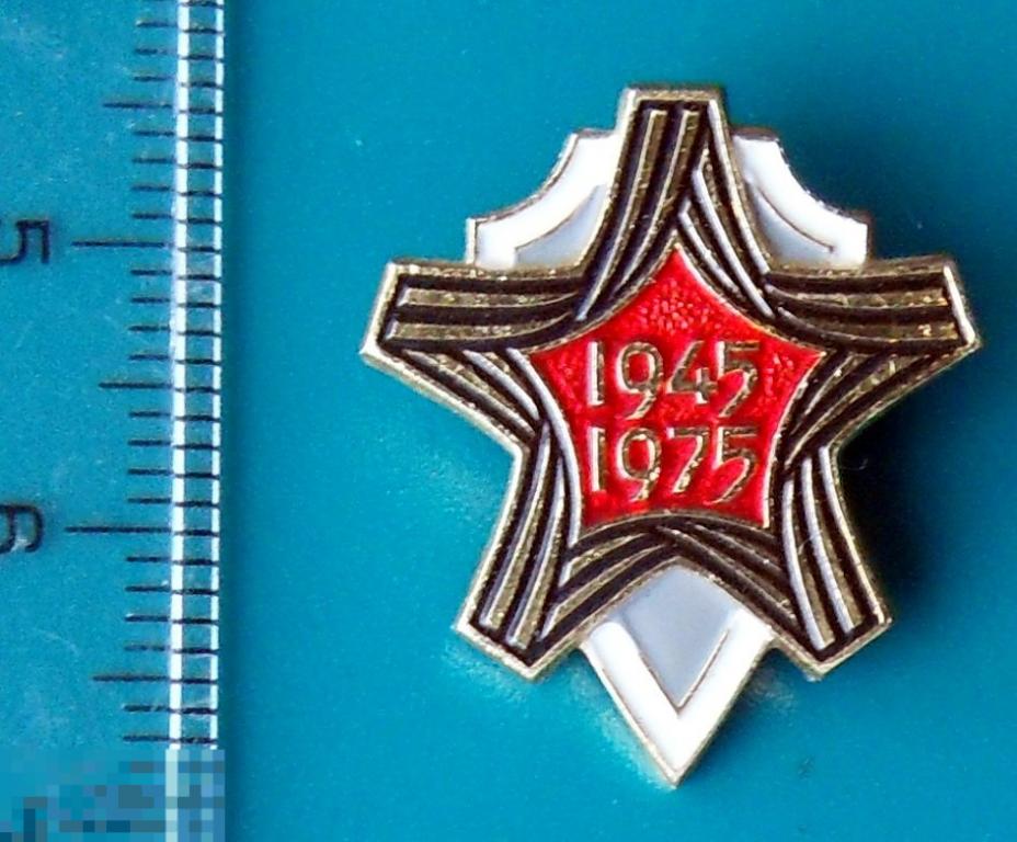 30 лет ПОБЕДЫ. 9 МАЯ-ДЕНЬ ПОБЕДЫ. Орден ПОБЕДЫ 1945-1975 ММД --- С1 (2 ...