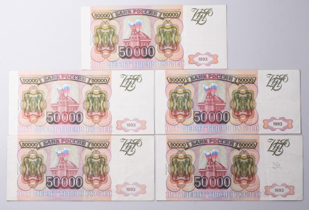 5 бон: 50000 рублей 1993 год. 1.3.1221 — покупайте на Auction.ru по ...