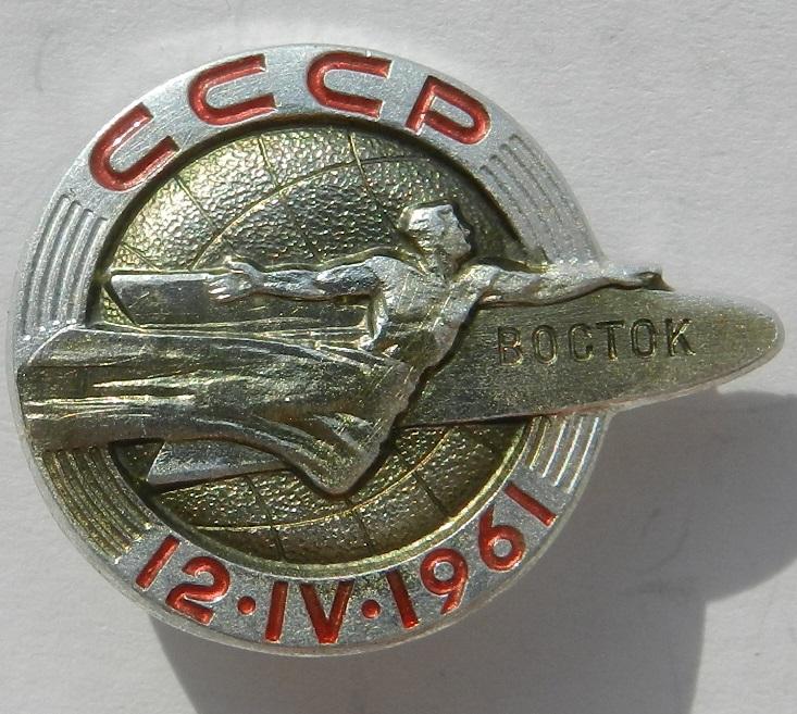 Космос Корабль Восток 12.IV.1961 СССР (Ильинский II.16.) ЛМД прописью / 120 — покупайте на ...
