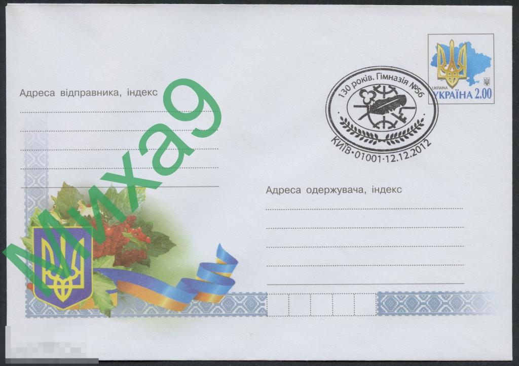 2012 ХМК Украина Герб и флаг Калина СГ Киев 130 лет гимназии № 56 ...