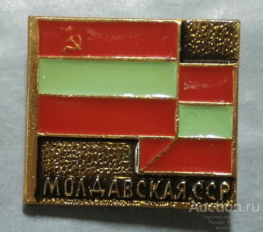 Молдавская ССР. Серия 50 лет СССР. флаг. клеймо ЩЗ (82026) — покупайте ...