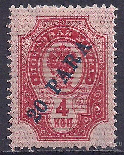 Россия, Русский Левант, провизории 1903-04г., 4к./20п. надп.чистая. (Ч ...