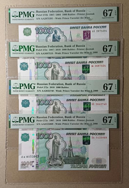 1000 2004/2010 аа, АА, аА, Аа pmg 67 RRR!!! — покупайте на Auction.ru по выгодной цене. Лот из ...
