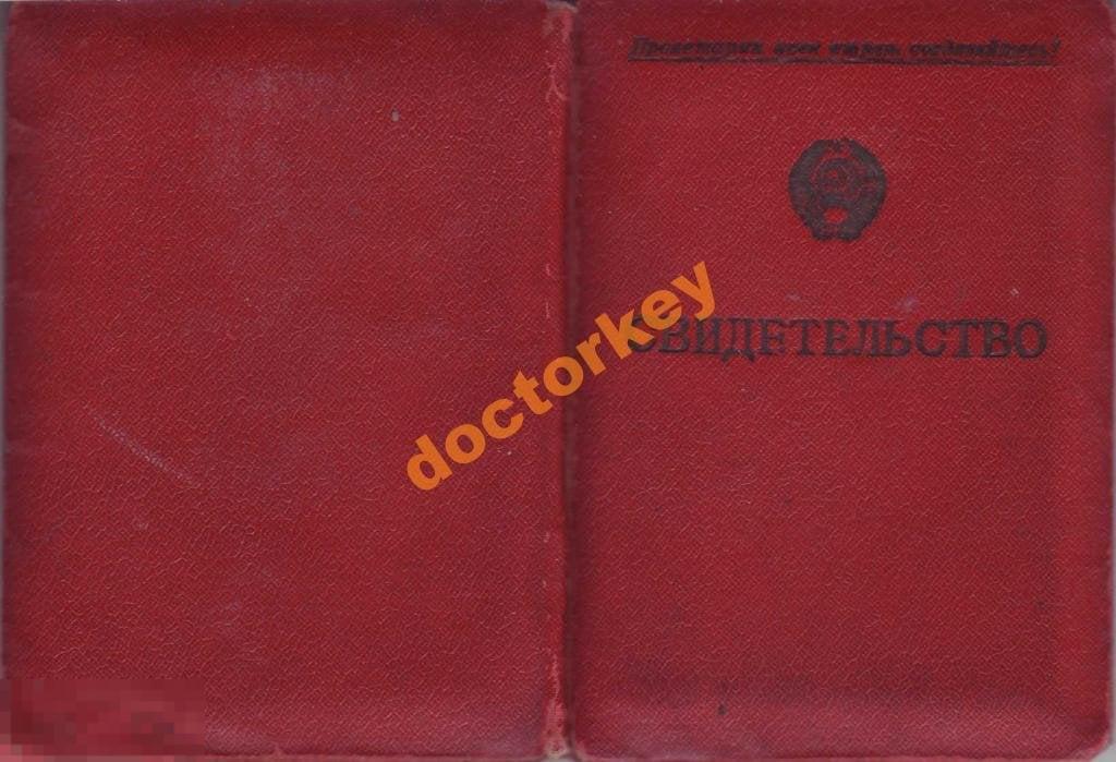 Свидетельство машиниста паровоза 1956 г. Курск — покупайте на Auction.ru по выгодной цене. Лот ...