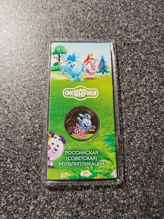 25 рублей 2023 год Смешарики ММД UNC Цветная блистер Мультипликация ...