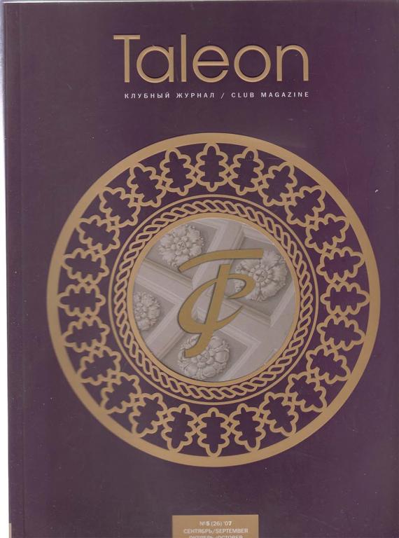 Журнал "Taleon, клубный журнал" 2007 № 5, сентябрь Финляндия Мягкая обл ...