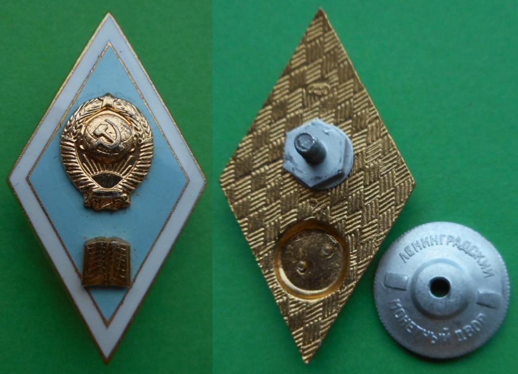 Ромб педагогический институт ВУЗ педВУЗ пединститут сборный Al ЛМД ЛЮКС ...