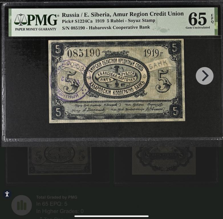 5 рублей 1919 года PMG 65 Топ Грейд Амурский союз — покупайте на Auction.ru по выгодной цене ...