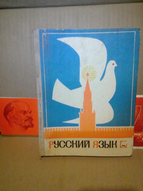Учебник.М.Закожурникова.Русский язык.2 класс.Москва.1973г.СССР ...