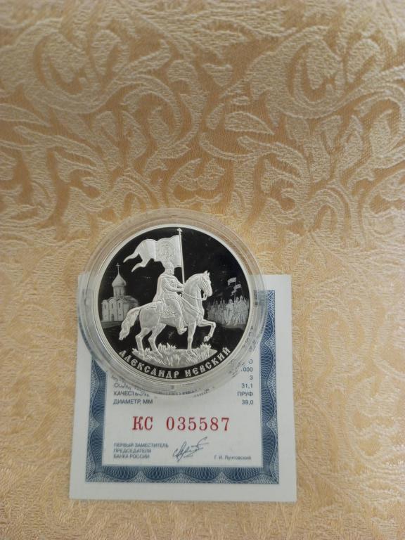 3 рубля. Серебро 925 пр.2021 г. Александр Невский. — покупайте на ...