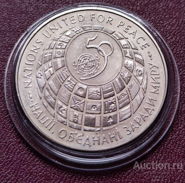 200000 карбованцев 1995 Украина, 50 лет ООН! — покупайте на Auction.ru по выгодной цене. Лот из ...