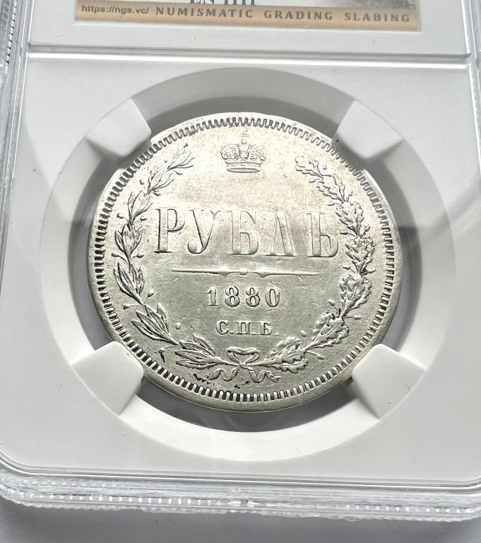Рубль 1880 СПБ НФ. В слабе NGS. — покупайте на Auction.ru по выгодной ...