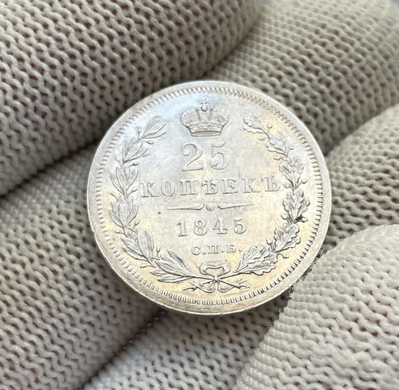 25 копеек 1845 г. СПБ-КБ. Люкс! — покупайте на Auction.ru по выгодной цене. Лот из Кировская ...
