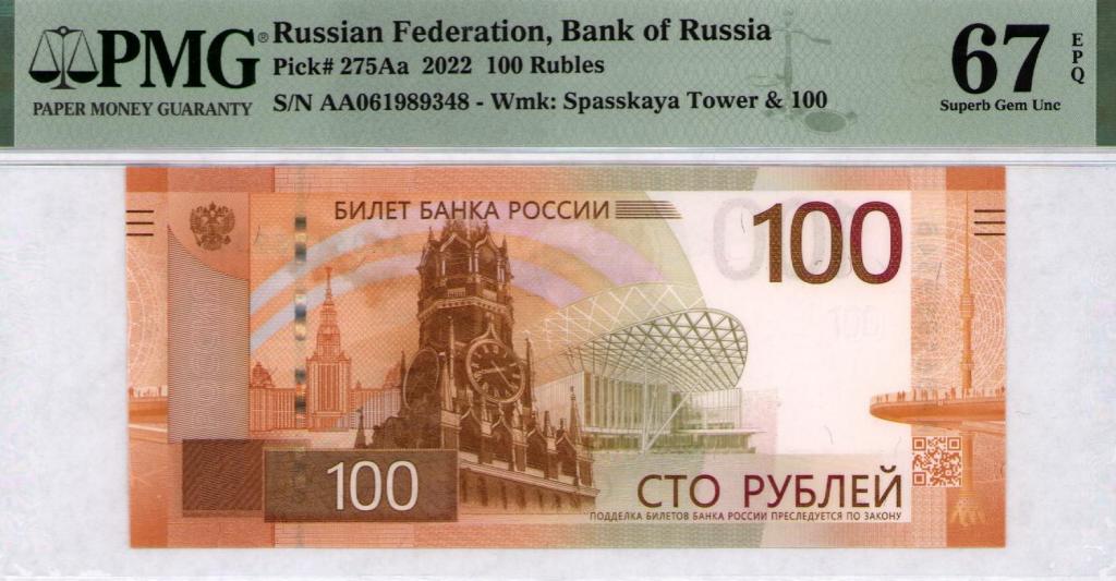 100 рублей 2022 г серия АА 061989348 PMG 67 EPQ — покупайте на Auction.ru по выгодной цене. Лот ...
