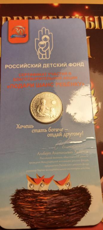 25 рублей 2017 года Дари Детям Добро ДДД — покупайте на Auction.ru по ...