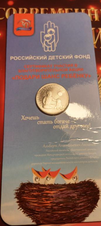 25 рублей 2017 года Дари Детям Добро ДДД — покупайте на Auction.ru по ...