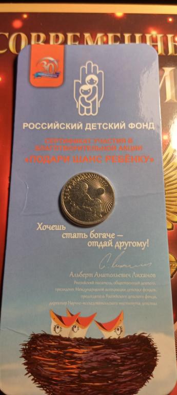25 рублей 2017 года Дари Детям Добро ДДД — покупайте на Auction.ru по ...