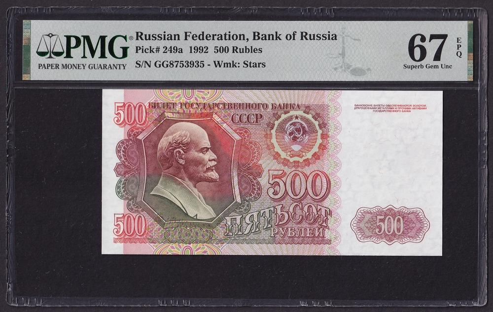 1992г 500 рублей UNC (Pick 249а) слаб PMG-67 EPQ (Серия ГГ) — покупайте на Auction.ru по ...