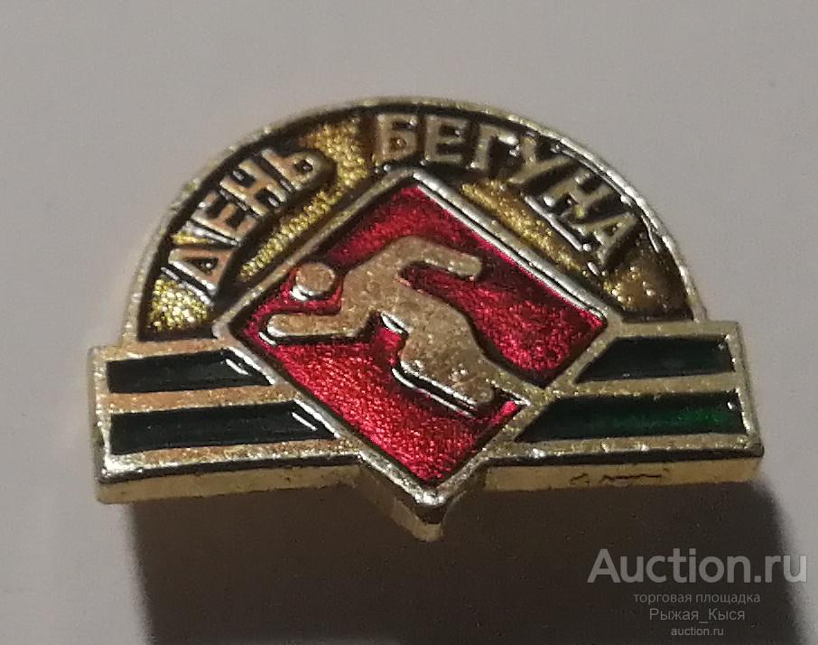 Легкая атлетика. День бегуна (033955) — покупайте на Auction.ru по ...