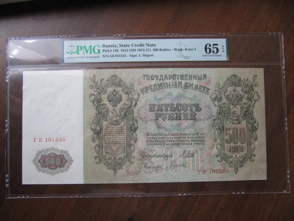 500 рублей 1912г. Шипов-Гаврилов. UNC PMG 65 EPQ — покупайте на Auction.ru по выгодной цене. Лот ...