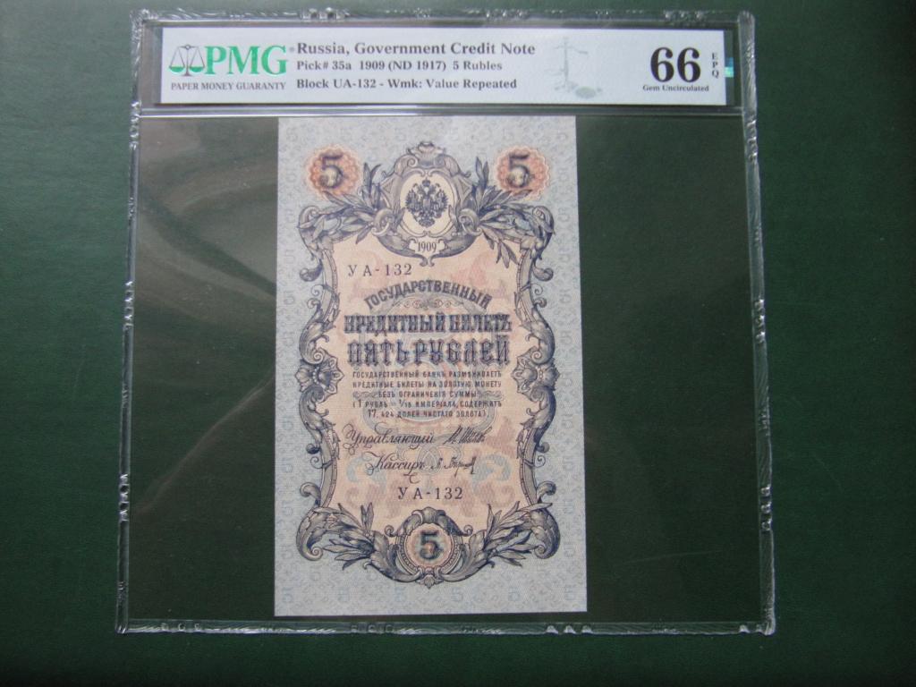 5 рублей 1909г. Шипов-Барышев. UNC PMG 66 EPQ — покупайте на Auction.ru по выгодной цене. Лот из ...