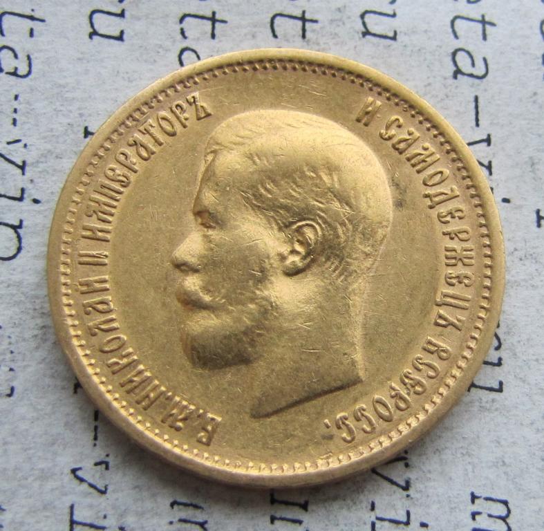 10 рублей 1899 (ФЗ). Золото. Оригинал. — покупайте на Auction.ru по выгодной цене. Лот из ...