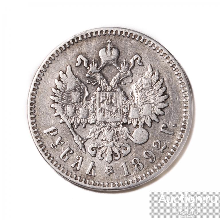 Рубль 1892 года (АГ). Александр III. Серебро 900 пробы. Редкая! #144 ...