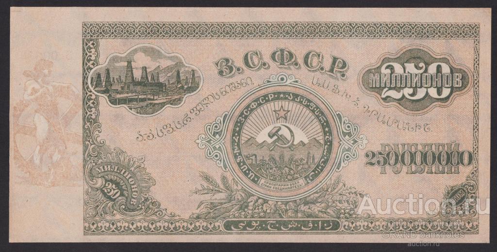 163 ЛОТ 1924г З.С.Ф.С.Р. 250 000 000 рублей серия Б вод знак звезды Unc ...