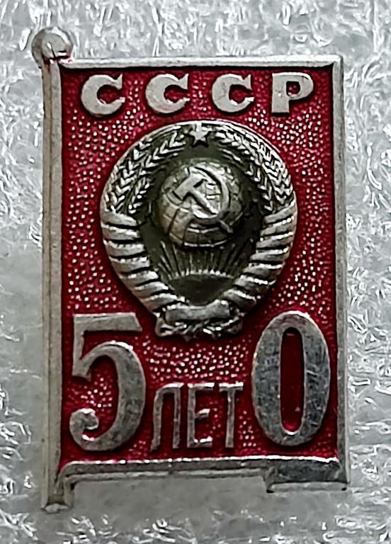 ЮБИЛЕЙ СССР 50 ЛЕТ 1922-1972. ГЕРБ СССР. А-А ФАБРИКА СУВЕНИРОВ — покупайте на Auction.ru по ...