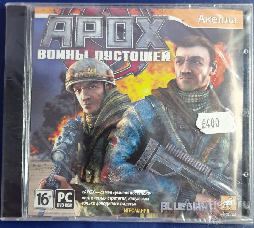 Компьютерная игра:APOX-Войны пустошей.(2). Лицензия,новая в упаковке. — покупайте на Auction.ru ...
